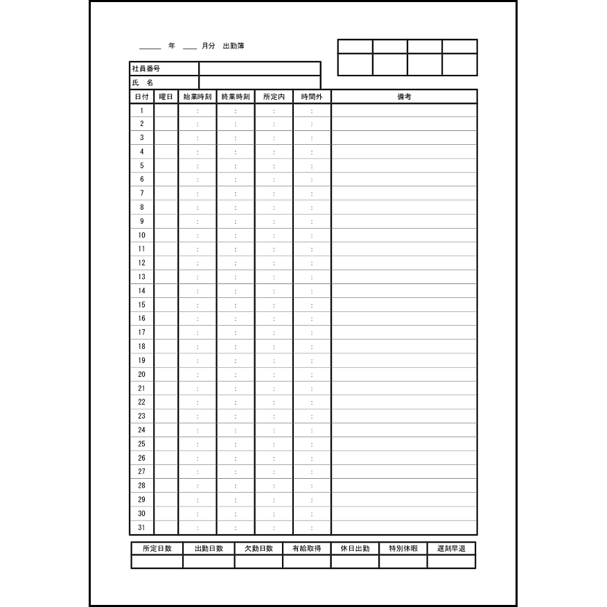 出勤簿（数式付き）1出勤簿（勤怠管理）〜l活 Libreoffice活用サイト