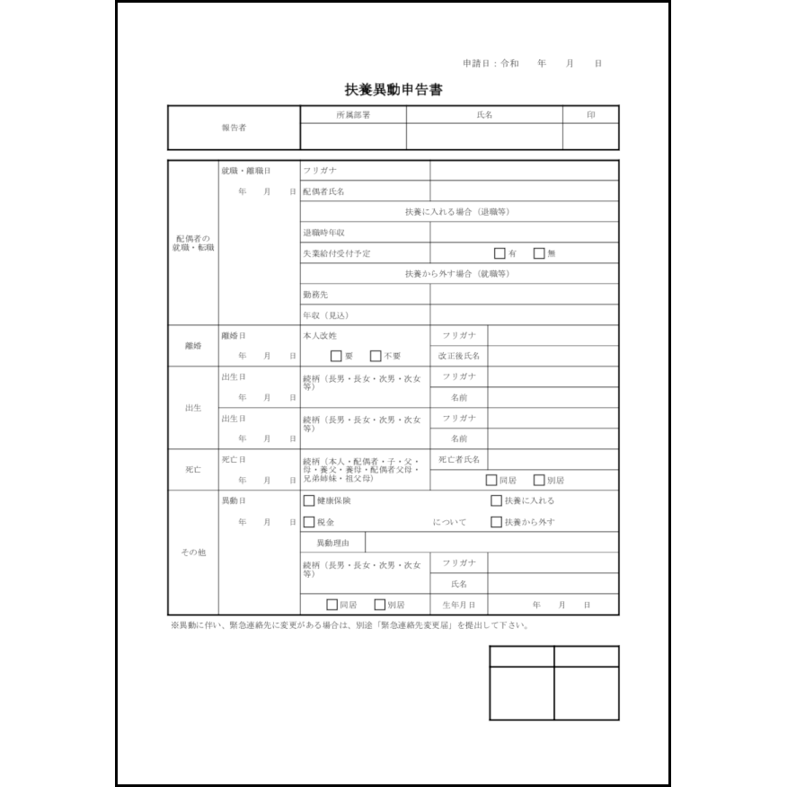 扶養異動申告書15身上異動届(勤怠管理)〜l活 Libreoffice活用サイト