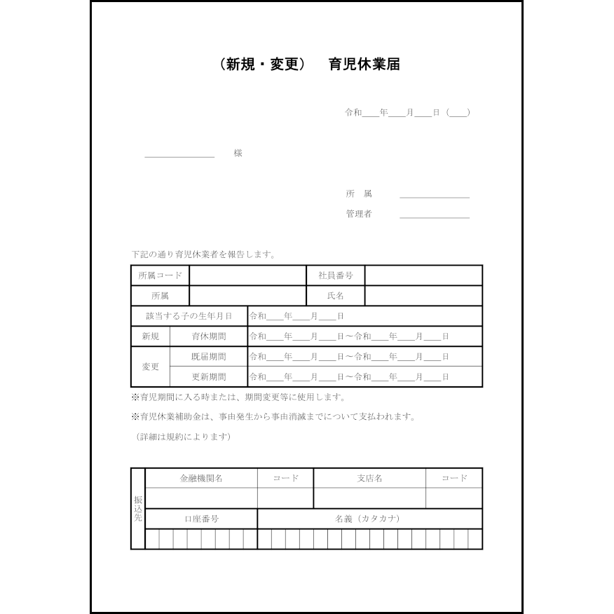 育児休業届1産休届（勤怠管理）〜l活 Libreoffice活用サイト